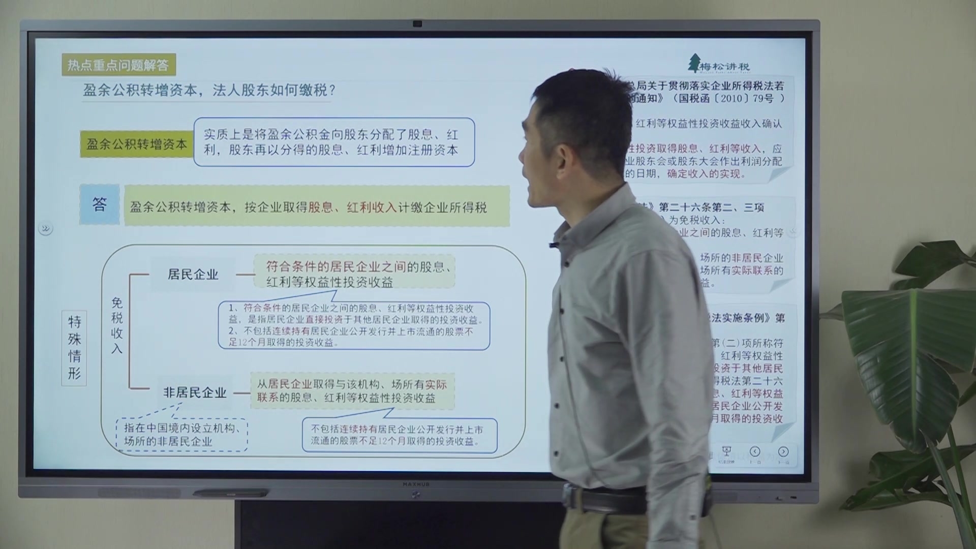 盈余公积转增资本,法人股东如何缴税?