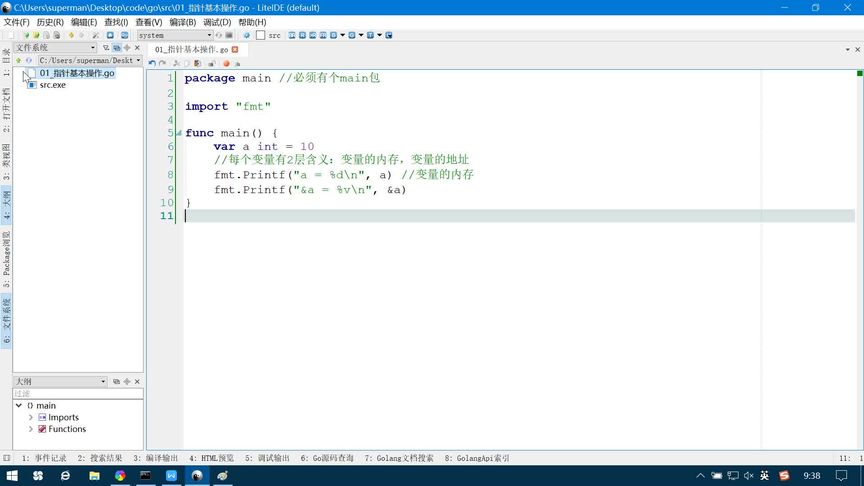 day3-03_指针变量的基本使用