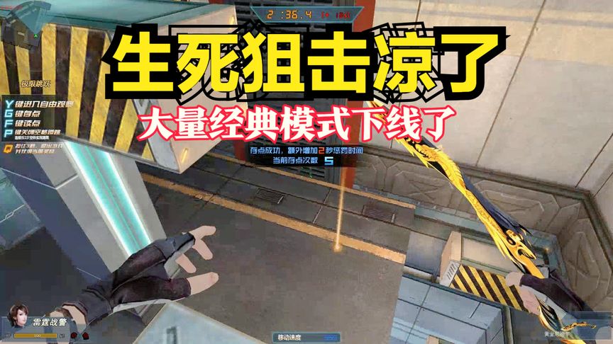 亚哥解说:生死狙击挑战模式也没了,估计真的要凉凉了!