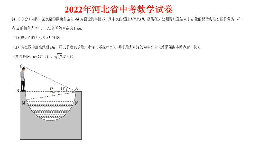 2022年河北省中考数学试卷第24题