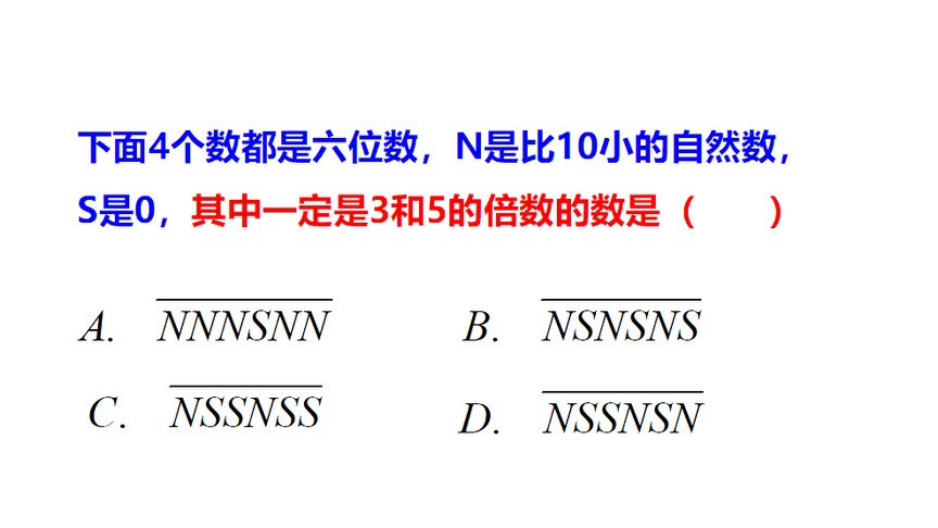 六年级数学题,小学毕业考试真题复习,考查3和5的倍数问题!