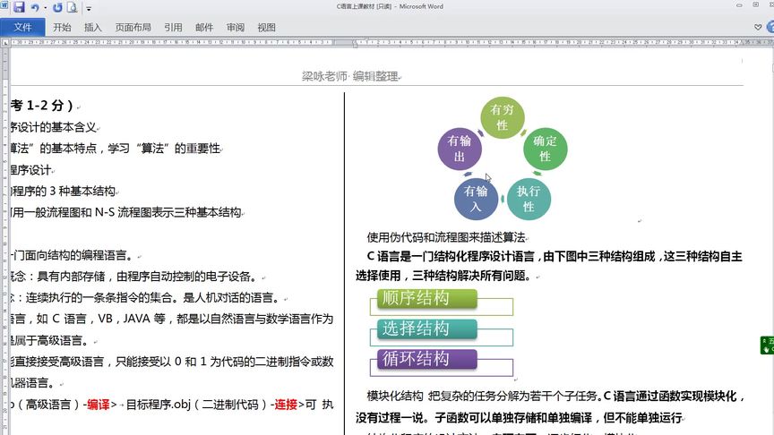 计算机二级C语言,真题解析