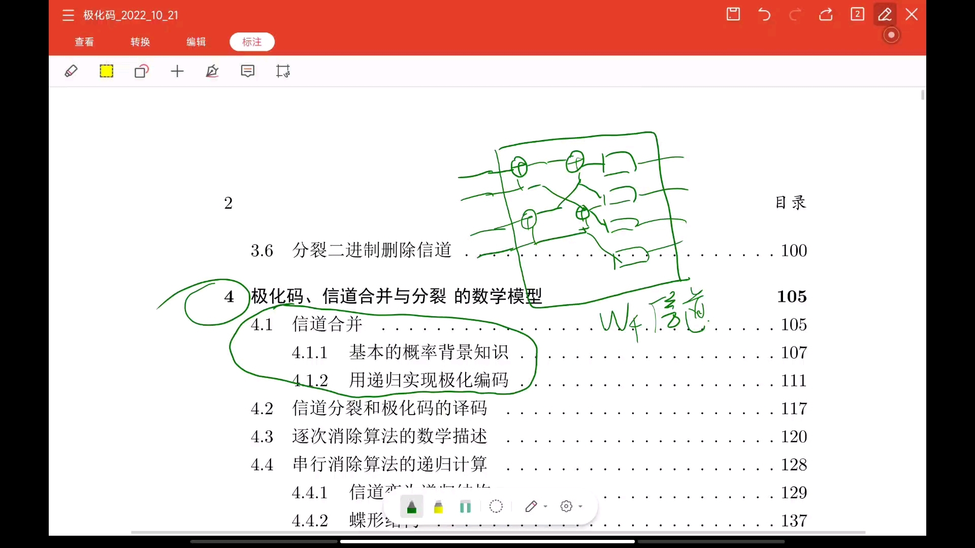 极化码入门 13 - 合并后信道的转移概率的递归计算