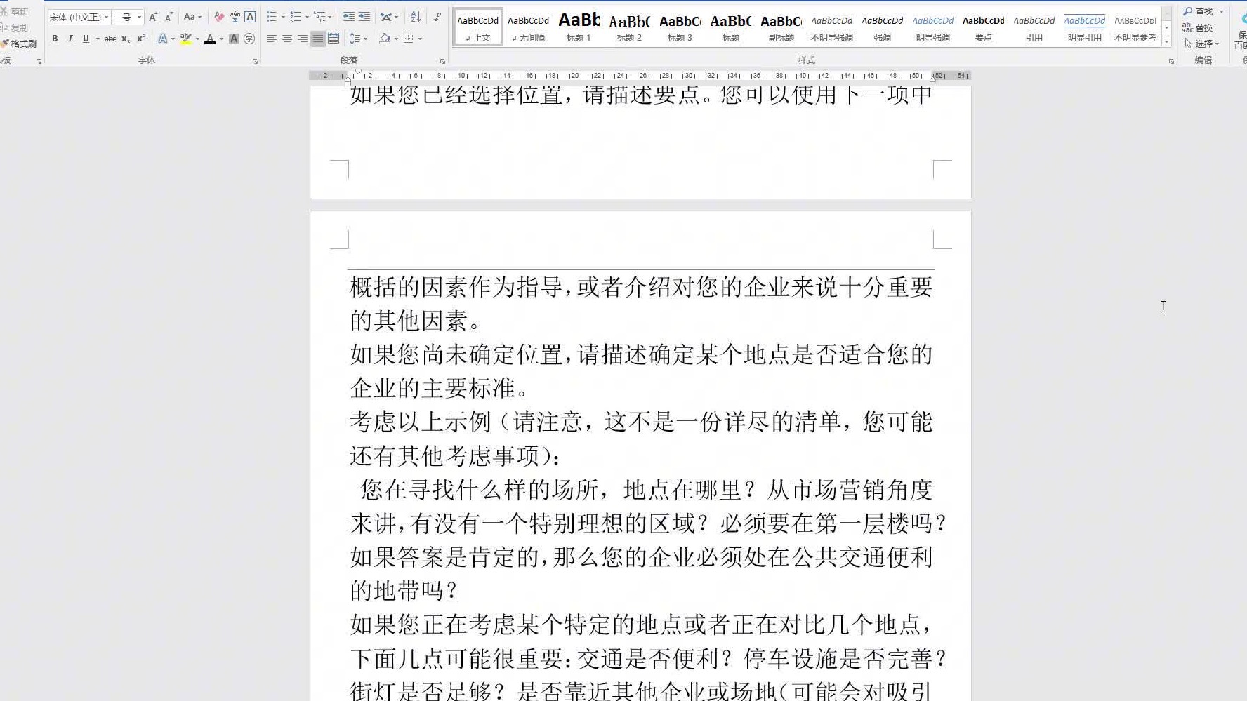 .word文档添加水印