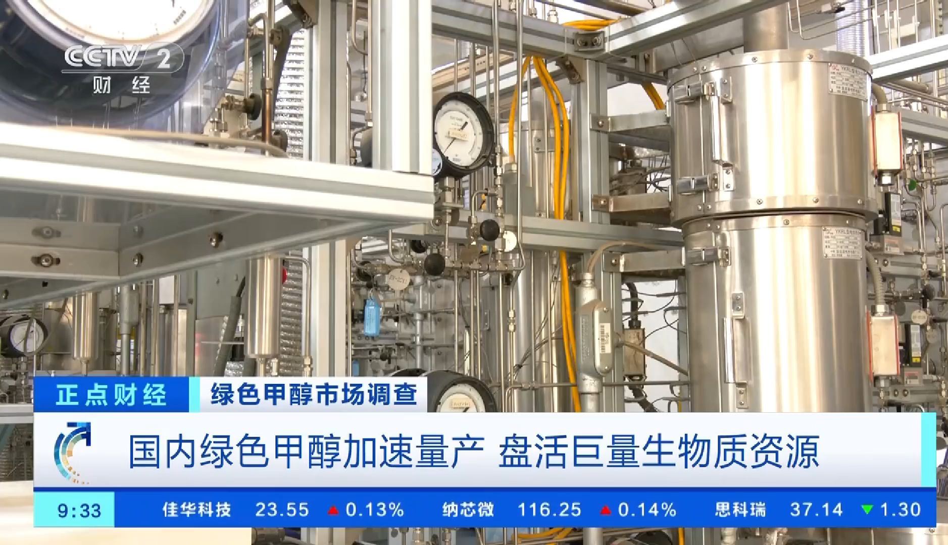 央视报道:2030年全球绿色甲醇需求每年将达1400万吨