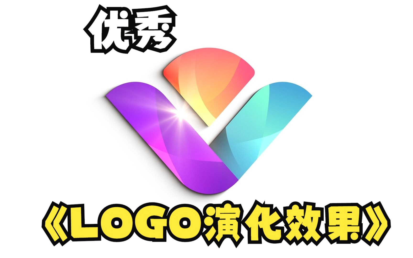 AE教程:现代动画LOGO品牌视频动画效果