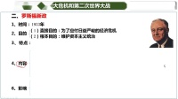 第24课时 经济大危机和第二次世界大战