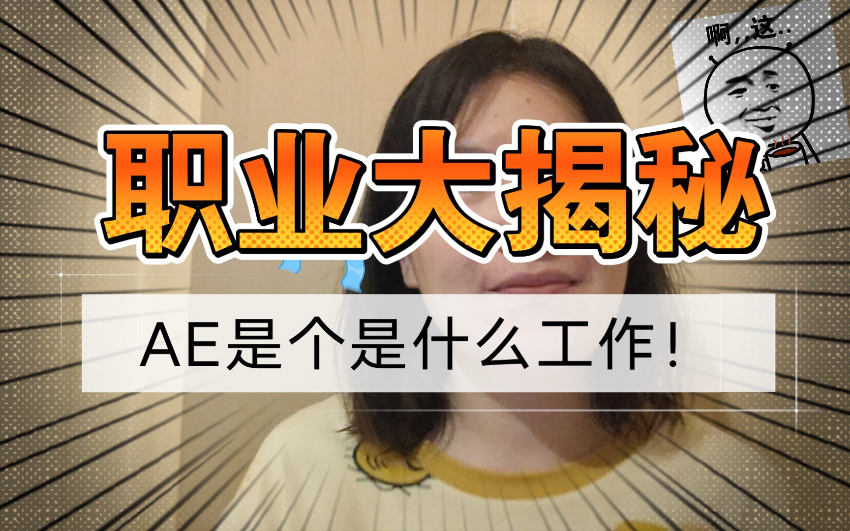 [职业解密:半导体公司AE是什么人!他们学什么!干什么!赚多少!]1