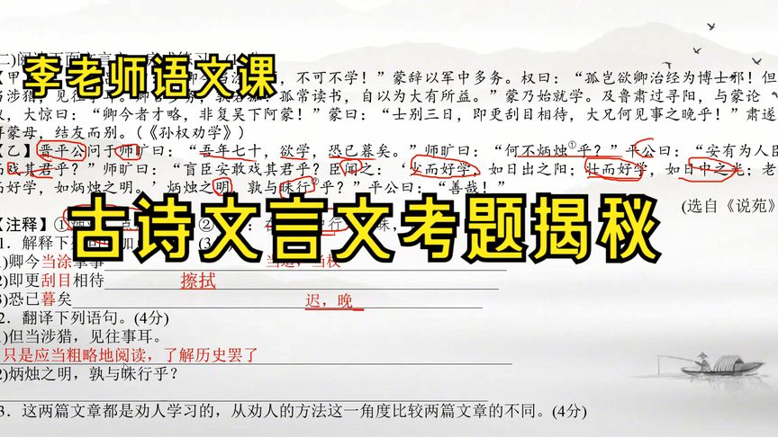 7年级语文下册期中测试卷2:古诗文言文讲解