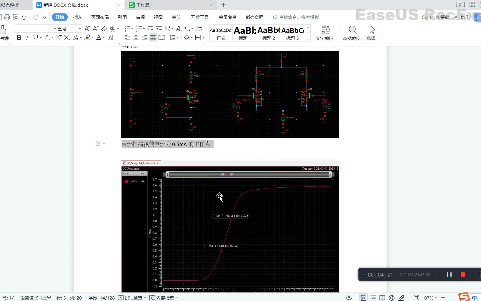 模拟集成电路基础仿真14_2(看简介,还有简介的更新)