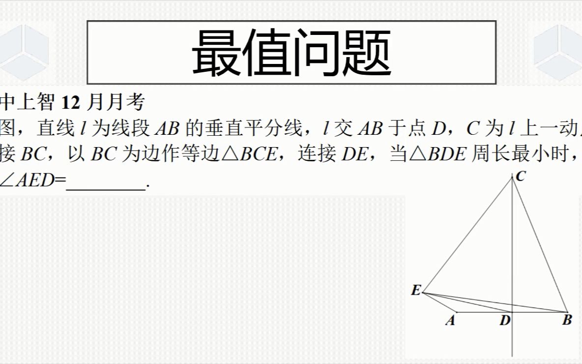 八上经典真题,学过二倍角问题的同学可以秒做此题,这三分很好拿