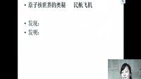 微课《呼风唤雨的世纪——区别“发明”与“发现”》 1