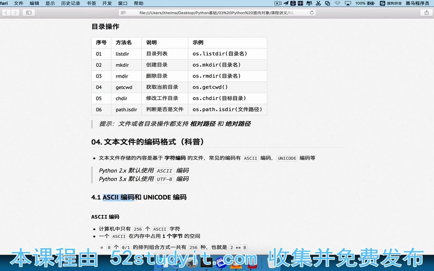 096-文本编码-01-文本文件的编码方式ASCII和UTF8