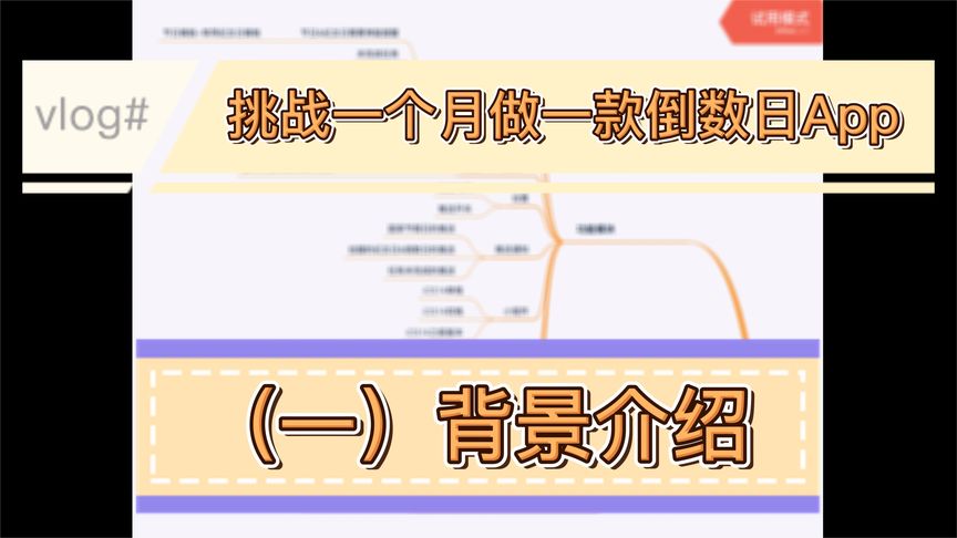 挑战一个月做一款倒数日App#程序猿 #程序编程 #app开发