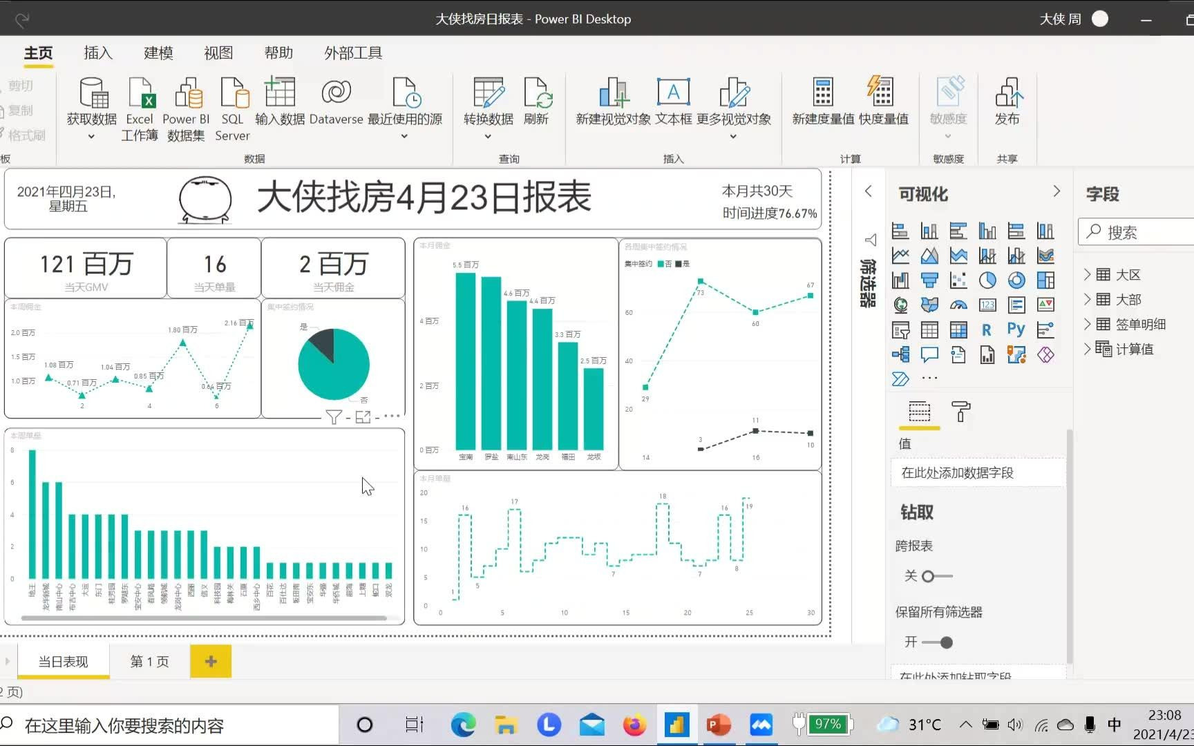 Power BI实现自动化报表