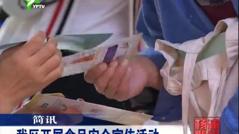 我区开展食品安全宣传活动