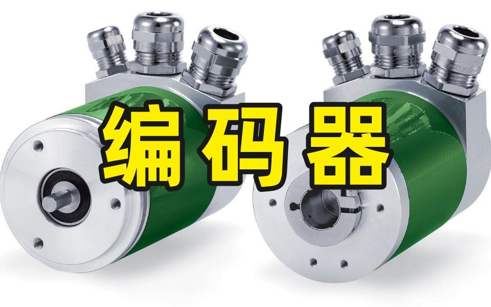 有多少人知道编码器是怎么分类的?选用的区别又有哪些?