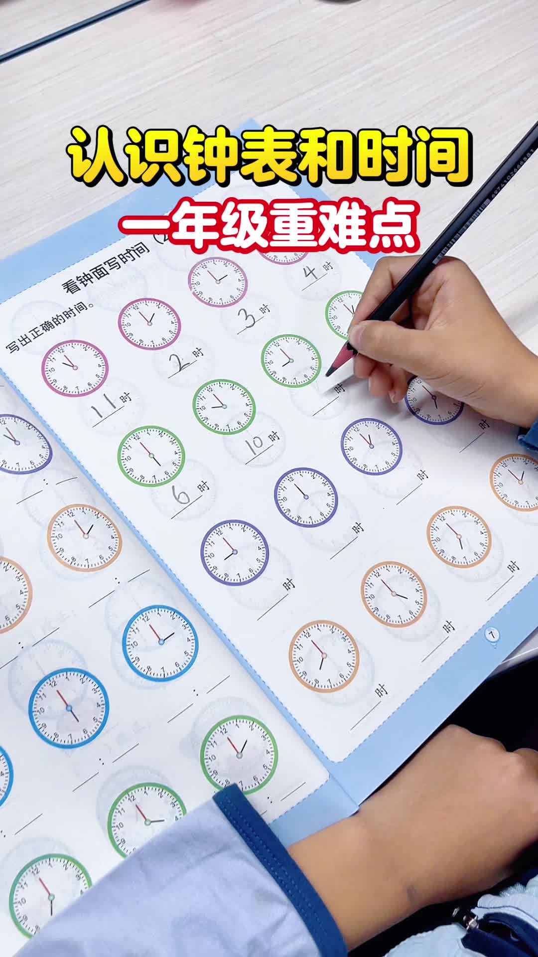 #一年级 重难点就是认识钟表和时间,一定要多练多看 #认识钟表 #认识...