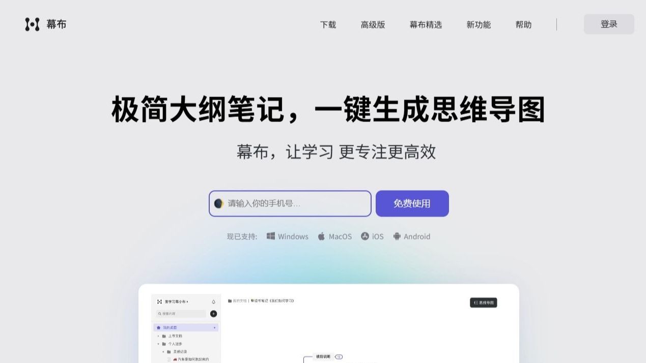 Deepseek+幕布(复制粘贴生成思维导图)