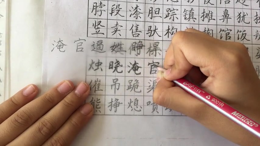 硬笔书法课程1.20 挞字的方法-赵沽里小学柴恭锦李慧明老师