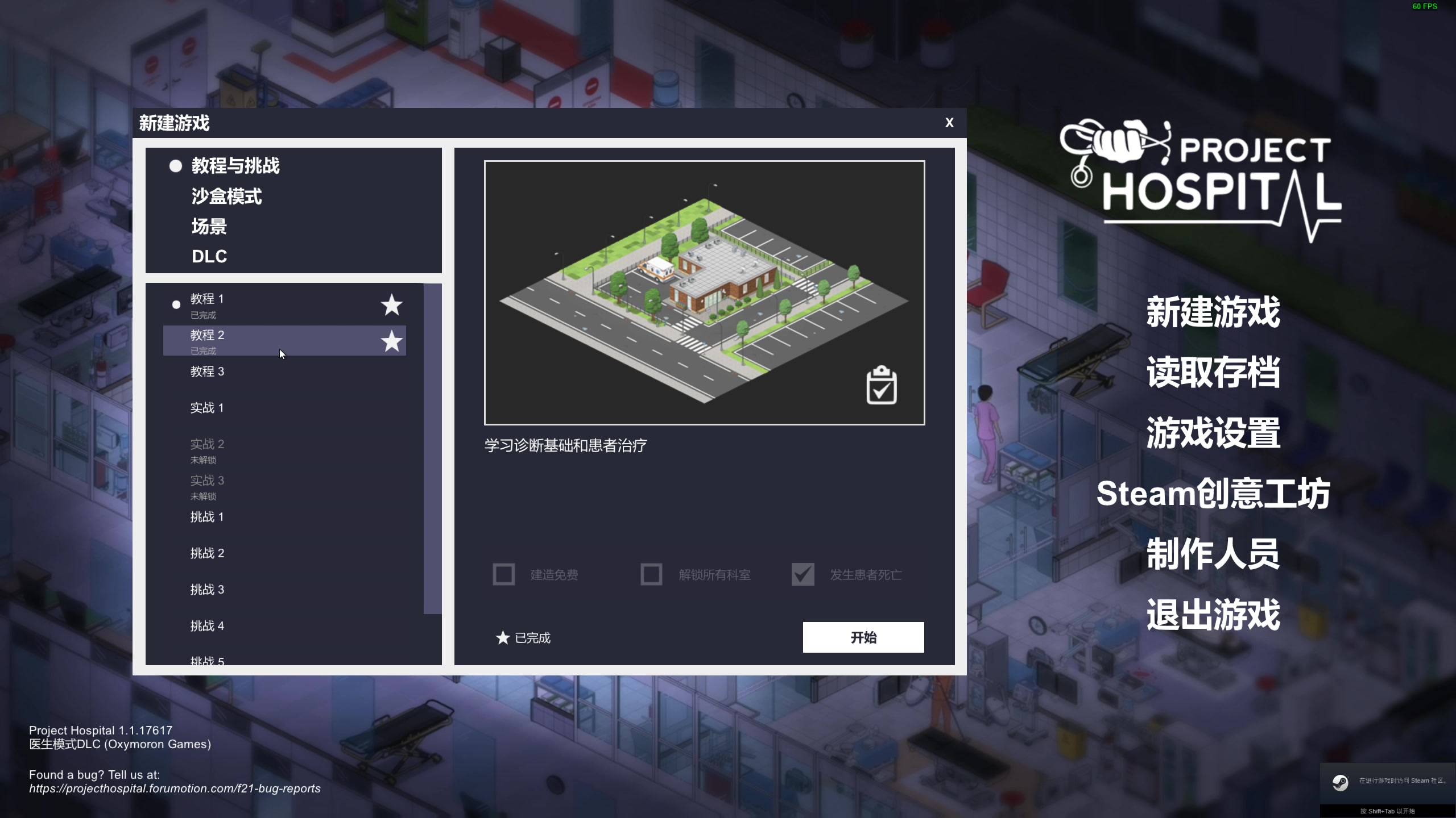 pRoject Hospital DLC(医院计划-医生模式)教程视频