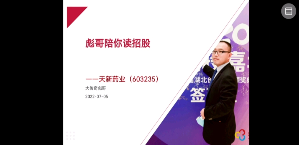 #彪哥陪你读招股 本周阅读的企业是维生素制造企业——天新药业(...
