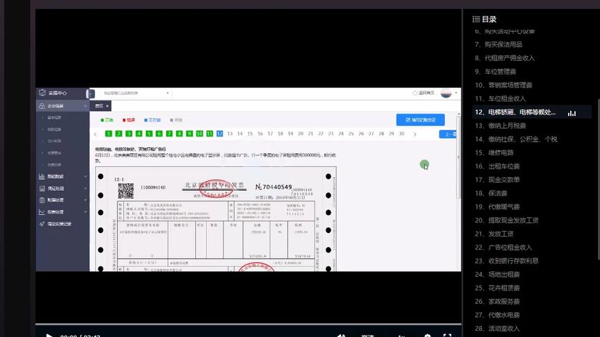 物业管理行业真账实操培训,想去物业管理公司应聘会计的有福了