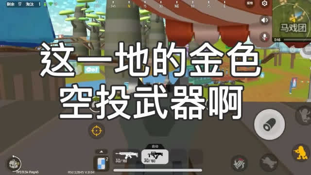 香肠派对:这一地的金色空投武器啊