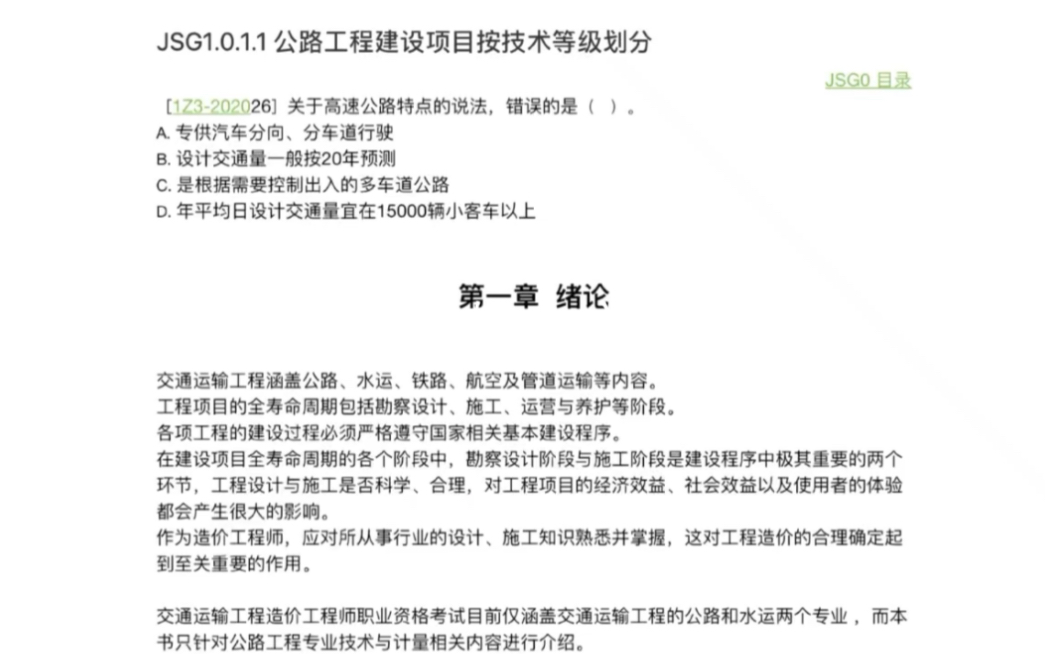 一造公路技术与计量-1.0.1.1 公路工程按技术等级划分