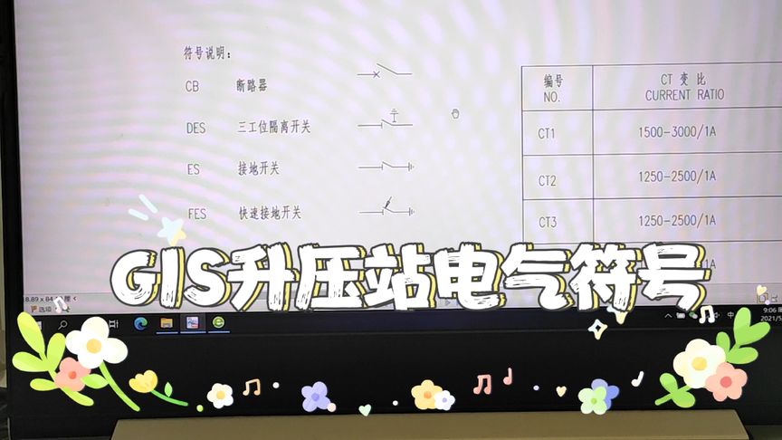 GIS升压站电气符号