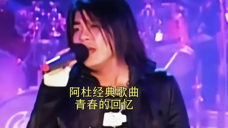 当年火遍大江南北的阿杜,熟悉的烟嗓声音,开口就是青春的回忆