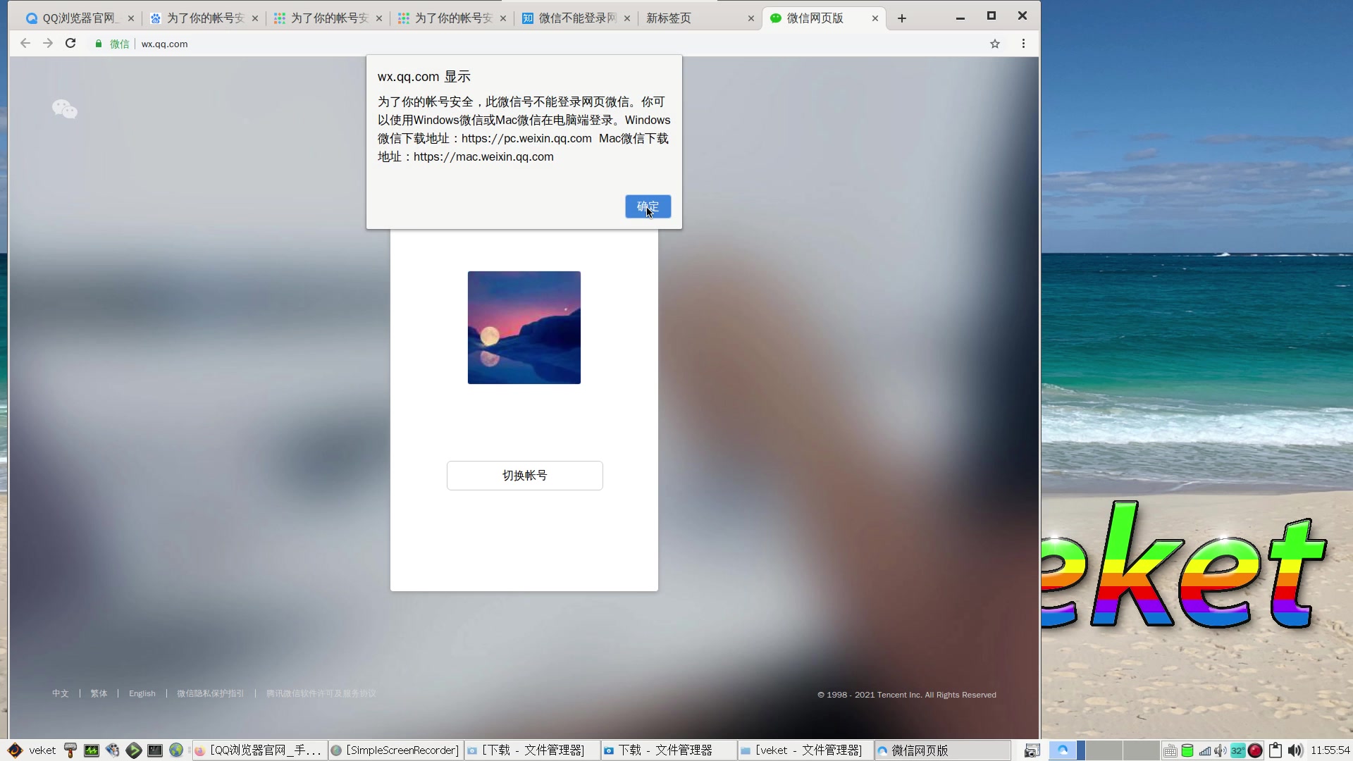 微信网页版一直不能登录,linux用户表示希望反一下垄断,微信for linux...