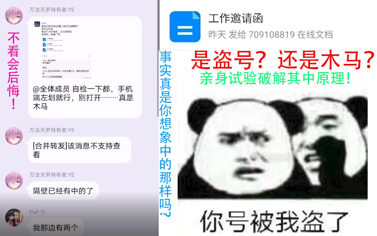 所谓的腾讯文档“工作邀请函”“盗号木马”原理解密