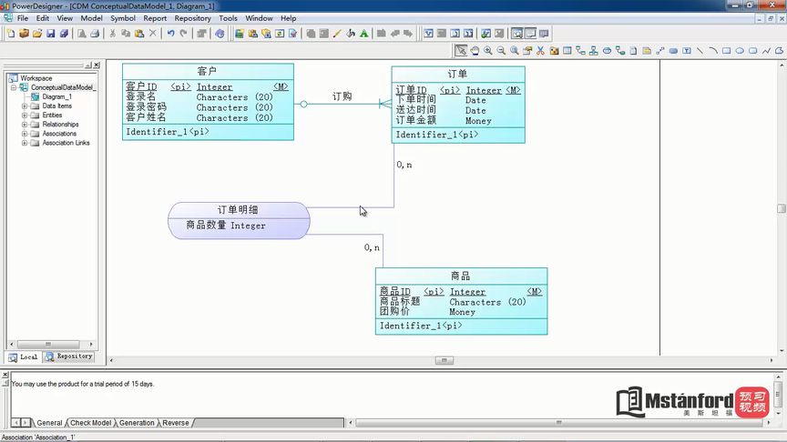 1.3 PowerDesigner建模