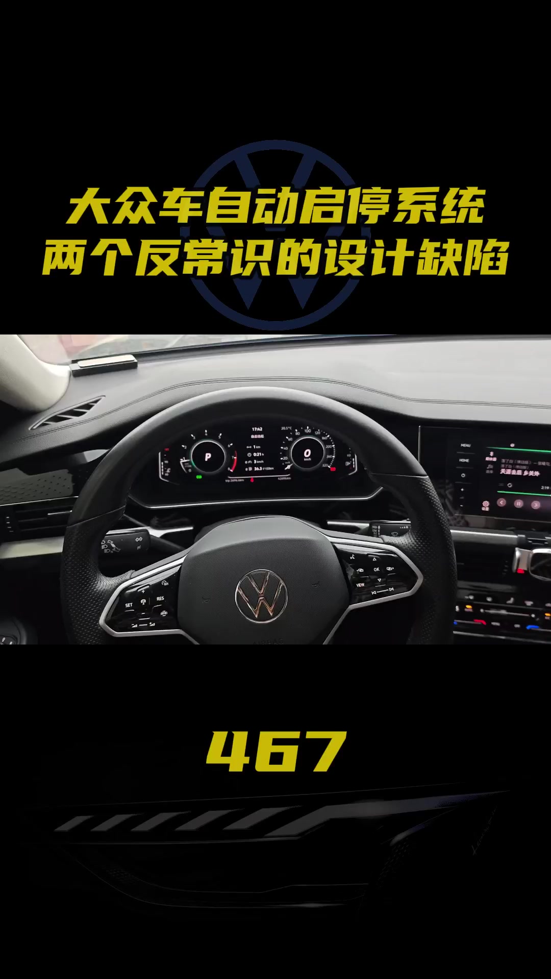 大众车发动机自动启停系统的作用和功能详解,启停系统关闭方法 #...