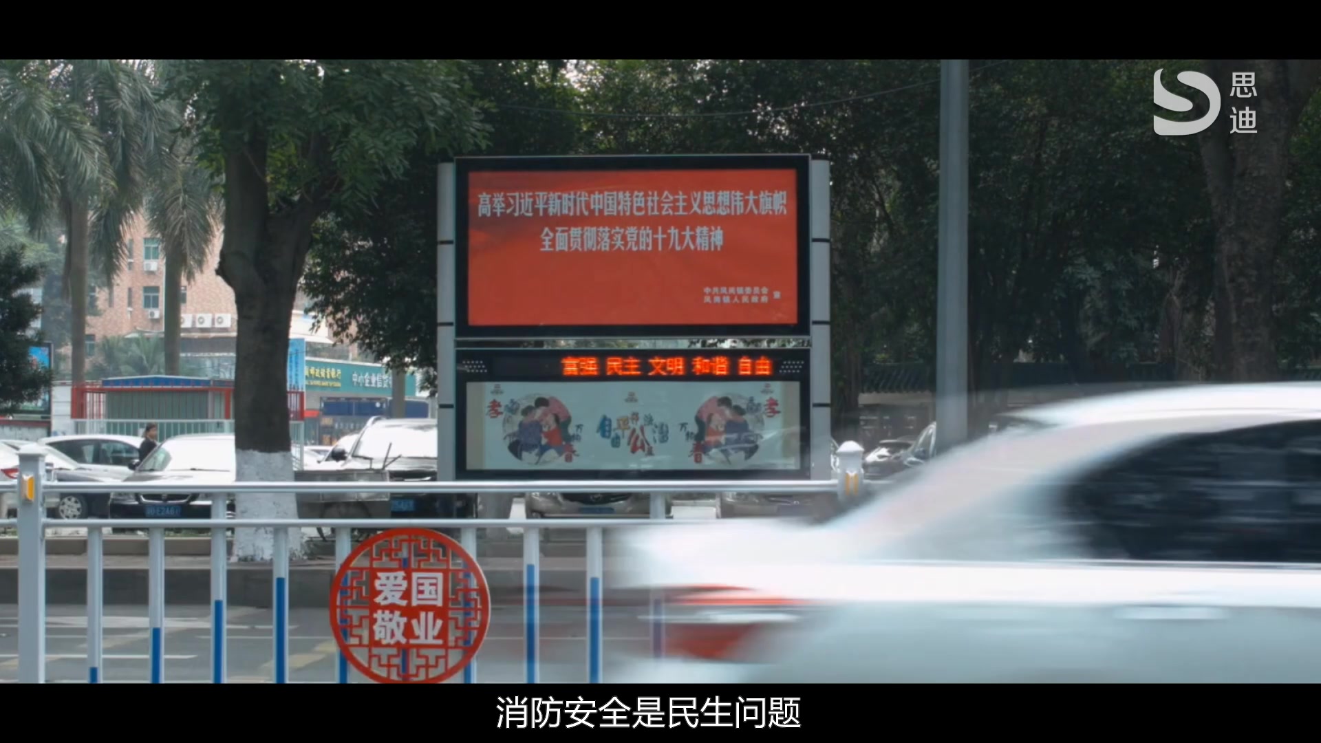 智慧消防安全管理系统_消防系统解决方案-思迪政企篇