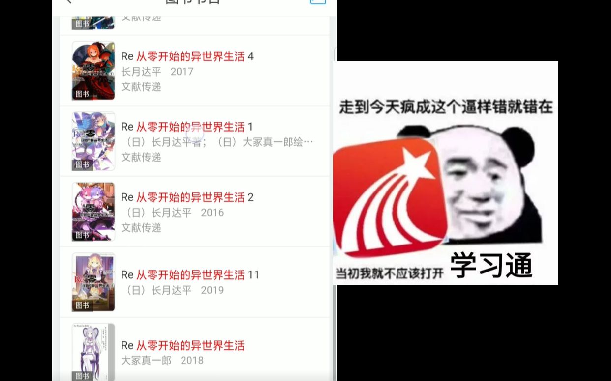 学习通或许是小说漫画学习资料(滑稽)最全的软件?超星移动图书馆?...