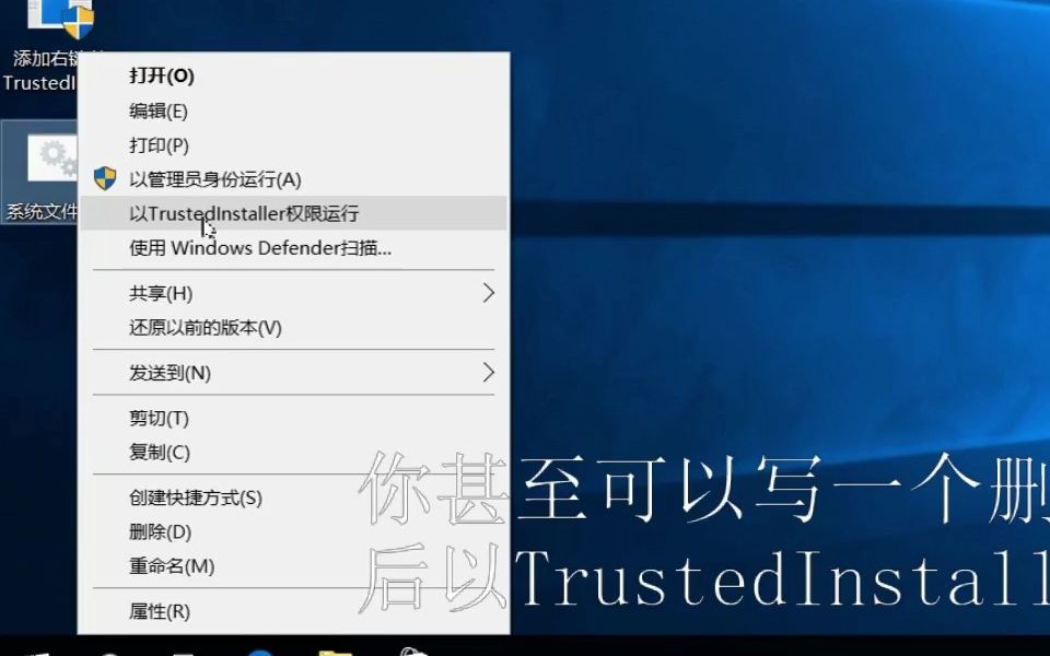 以TrustedInstaller权限运行不快捷,那就直接用我的程序添加进右键