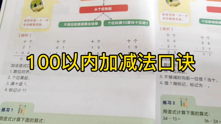 100以内加减法做题的4步口诀:数位对齐,个位算起,再难都会做