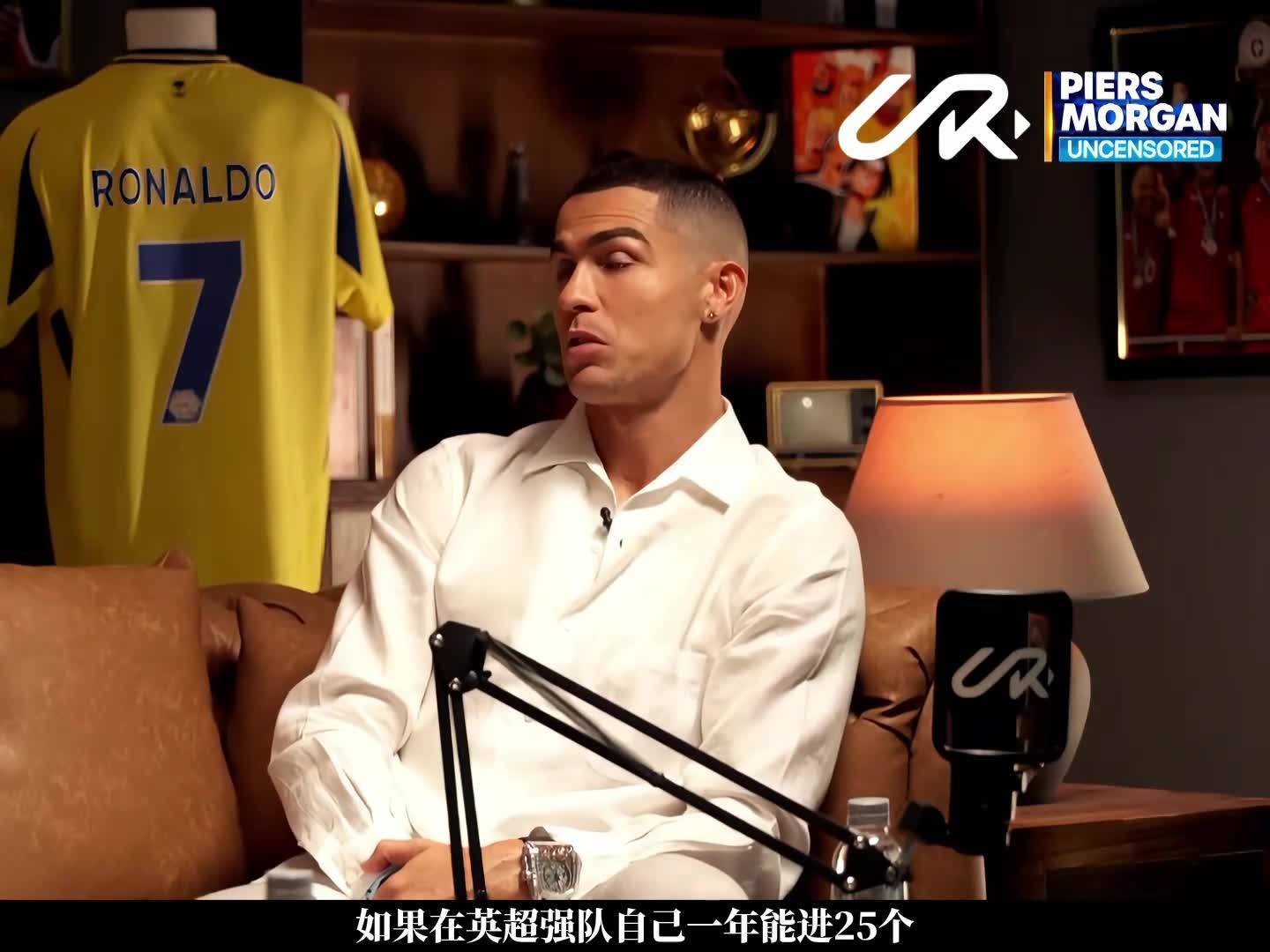 C罗采访再出争议言论!在西甲进球比沙特容易多了
