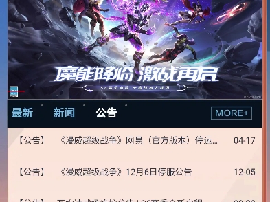 啊?《漫威超级战争》 即将停服!多多少少有点难受ߘ�_网络游戏热门...