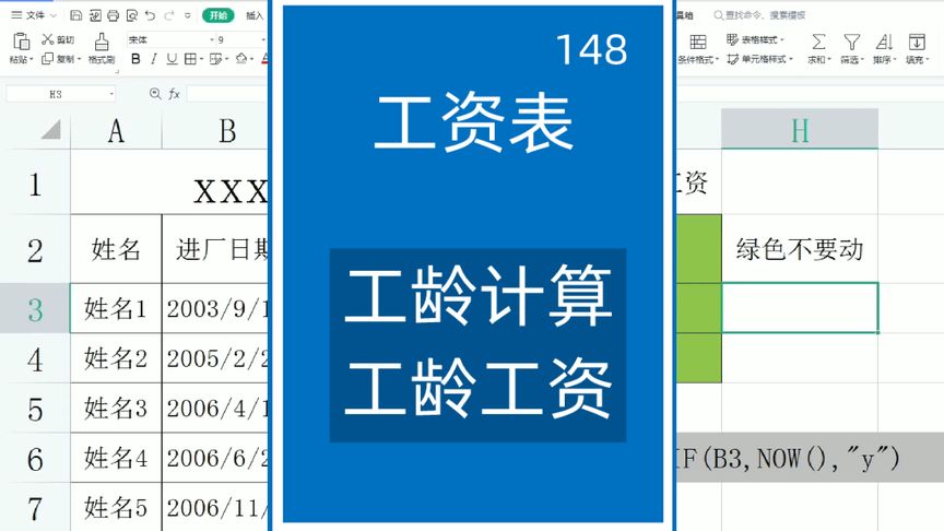 工资表工龄计算工龄工资计算