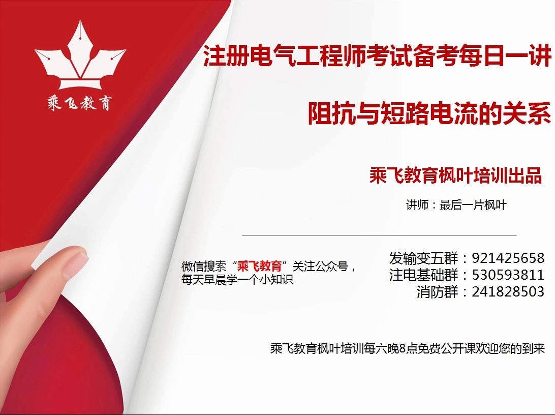 注册电气阻抗和短路电流大小的关系