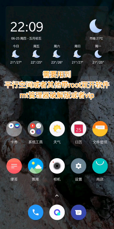 方舟手游用mt管理器添加会员通行证文件