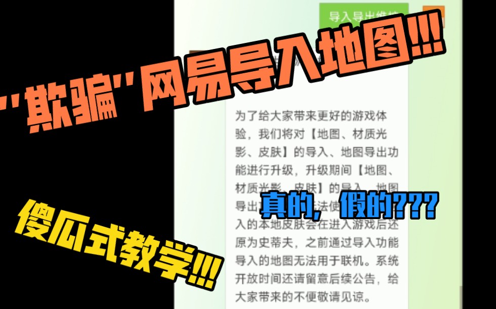 如何在网易我的世界关闭导入功能的情况下将地图导入