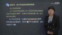 19会计基础-记账凭证③、会计凭证的传递和保管①
