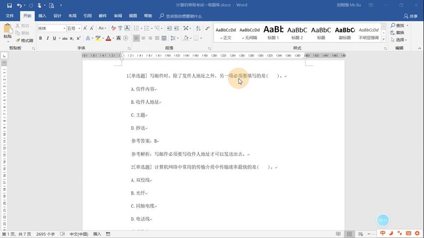 计算机等级考试题库(选择题)