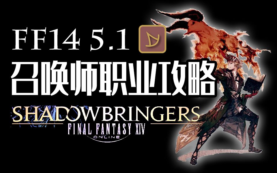 5.0版本 召唤师攻略视频留念(纪念用,不适用于当前版本)
