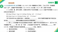 带你学高中化学 第273集 第14章 部分1-6-产率的计算-拓展备考