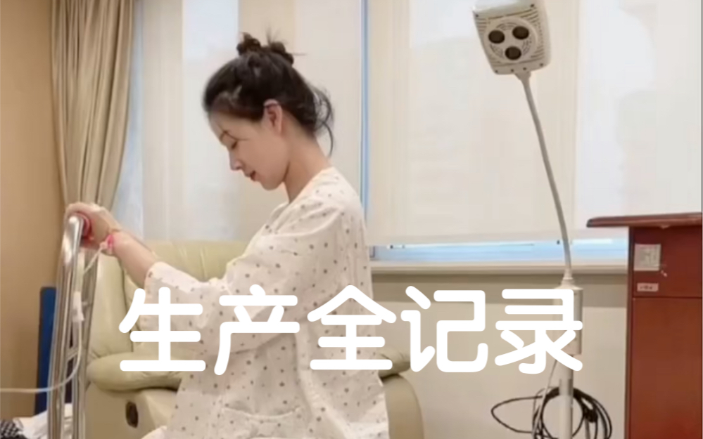 分享我的生产全记录,生孩子没有那么可怕